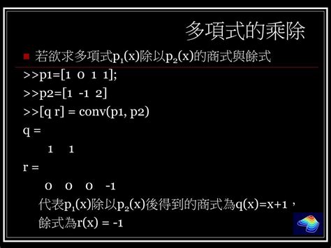 Ppt 數學軟體簡介 Part Ii Matlab 介紹 Powerpoint Presentation Id891793