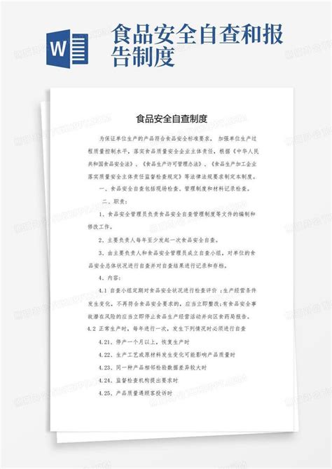 食品安全自查制度word模板下载编号qgbwworl熊猫办公