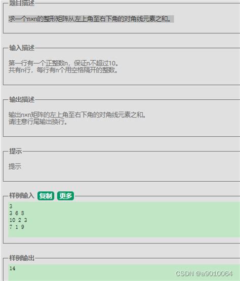 C语言第四次求一个n×n的整形矩阵从左上角至右下角的对角线元素之和。 Csdn博客