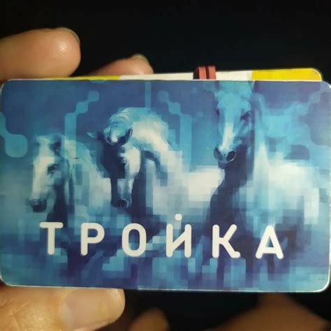 Карта тройка цена 2024
