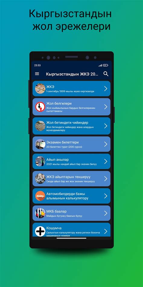 Жол эрежелери Кыргызстан 2022 สำหรบ Android ดาวนโหลด
