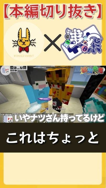 【本編切り抜き】譲れないもの Shorts Minecraft ゲーム ゲーム実況 マイクラ マインクラフト 切り抜き 新人