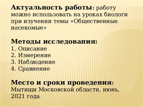 Презентация Исследование прогреваемости муравейника
