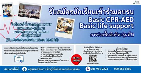 อบรม Basic Cpr And Basic Life Support รุ่นที่7 เชียงใหม่ Camphub