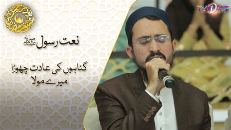 Gunahon Ki Adat Chohra Mere Mola Naat 17 Ramzan Transmission Noor E