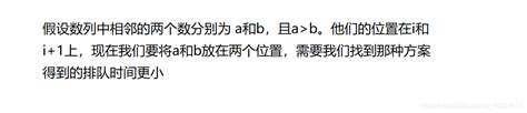 贪心算法 —— 排队打水问题1有n个人在一个水龙头前排队接水假如每个人接水的时间为ti请编程找出这n个人排队 Csdn博客