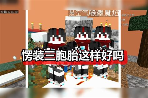 我的世界 多人空岛篇 第2期 愣装三胞胎这样好吗