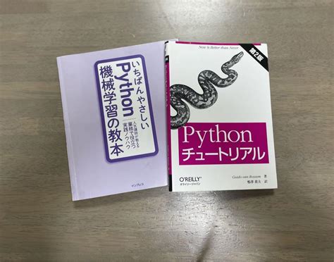 Python チュートリアル第2版といちばんやさしい Python 2刷セット メルカリ