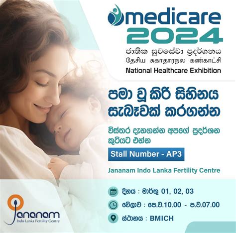 Jananam Indo Lanka Fertility Centre On Linkedin Medicare2024