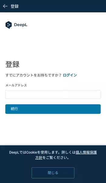 正確性と自然な翻訳で評価の高いdeepl翻訳 Androidアプリ通信 アプツウ