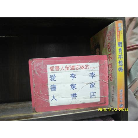 閨秀不想婚 全一冊 繁體字 作者 淺草茉莉愛書人 藍海出版穿越迷小說文叢全套1本30元閔任282 蝦皮購物