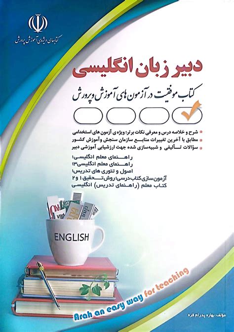 کتاب دبیر زبان انگلیسی 1404