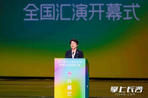 第八届中小学生艺术展演活动全国汇演在长沙开幕 时政 长沙晚报网