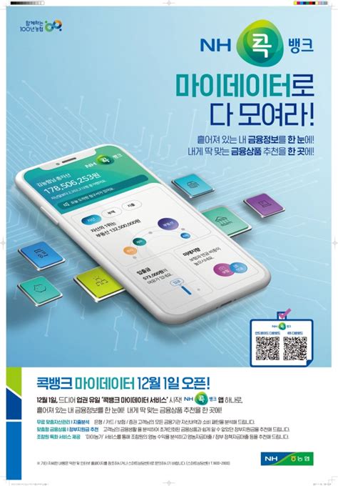 농협대전지역본부 상호금융권 유일 마이데이터 서비스 출시