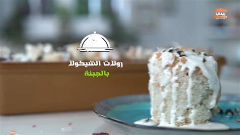 حلى سهل وبارد بـ خبز الصامولى وصفات مبتكرة Youtube