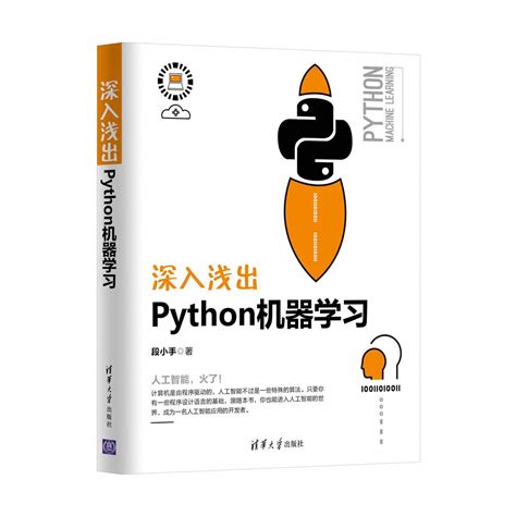 深入浅出python机器学习 9787302503231 新华书店北美网 Books