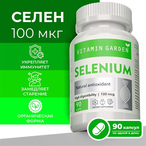 Селен VITAMIN GARDEN 100 мкг купить по цене 495 ₽ в интернет-магазине ...