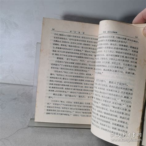 禹贡新解 辛树帜 孔夫子旧书网