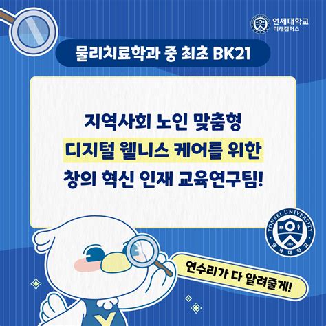 연세대학교 미래캠퍼스 Yonsei University Mirae Campus 연세대학교 원주캠퍼스 원주시 업무협약 체결