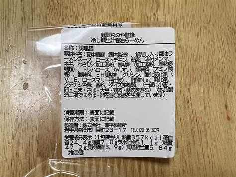 ローソンコラボ麺舞杉のや監修冷し鯛出汁醤油らーめんを食べてみました せんだいマチプラ