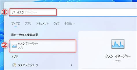 【windows 11】タスクマネージャーの開き方 ショートカットを使う方法も