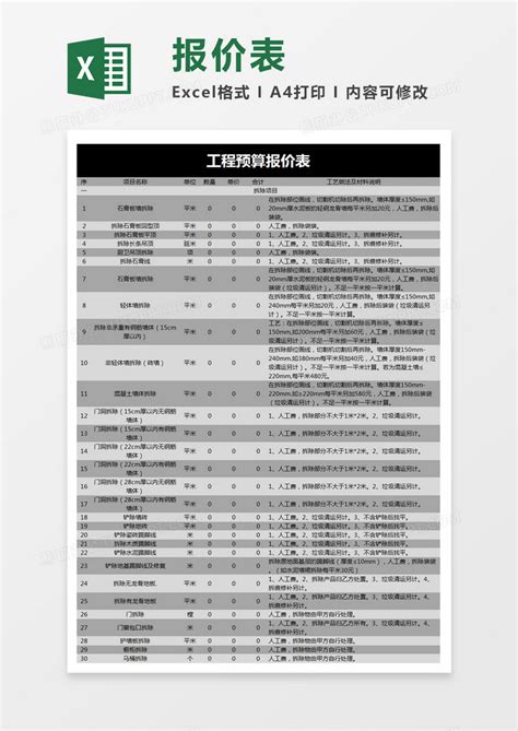 灰色简约工程预算报价表excel模板下载熊猫办公