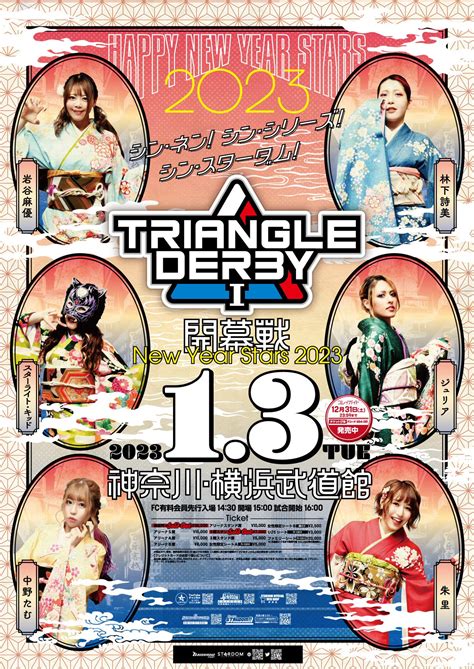 スターダム Stardom On Twitter 【🎍1月3日 横浜武道館大会‼🎍】 🎟️チケットは絶賛販売中 🌄イッテンサン は横浜‼