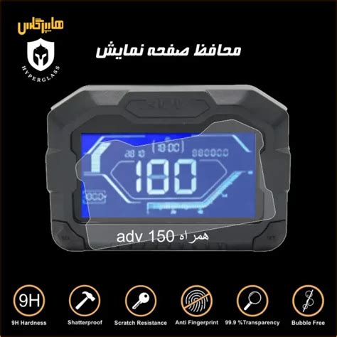 محافظ صفحه کیلومتر Sym Adv 175 هاسکی