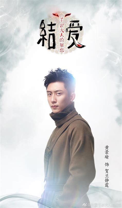 《结爱》官宣 宋茜搭黄景瑜演绎千年之恋手机新浪网