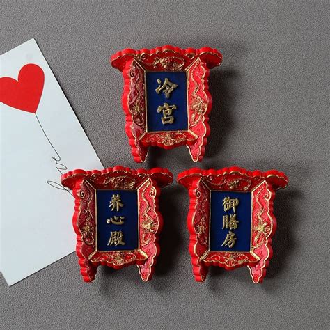 現貨 宮廷牌匾樹脂冰箱貼 造型創意磁鐵磁貼冷宮御膳房上書房宮廷磁鐵 蝦皮購物