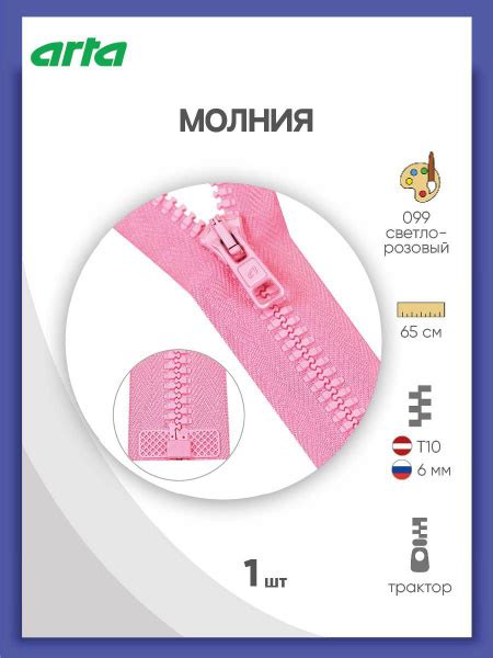 Молния разъемная трактор застежка, Т10 (Латвия), размер 6 мм, 1 замок ...