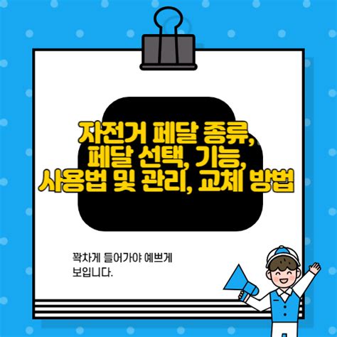 자전거 페달 종류와 페달 선택 기능 사용법 및 관리 교체 방법