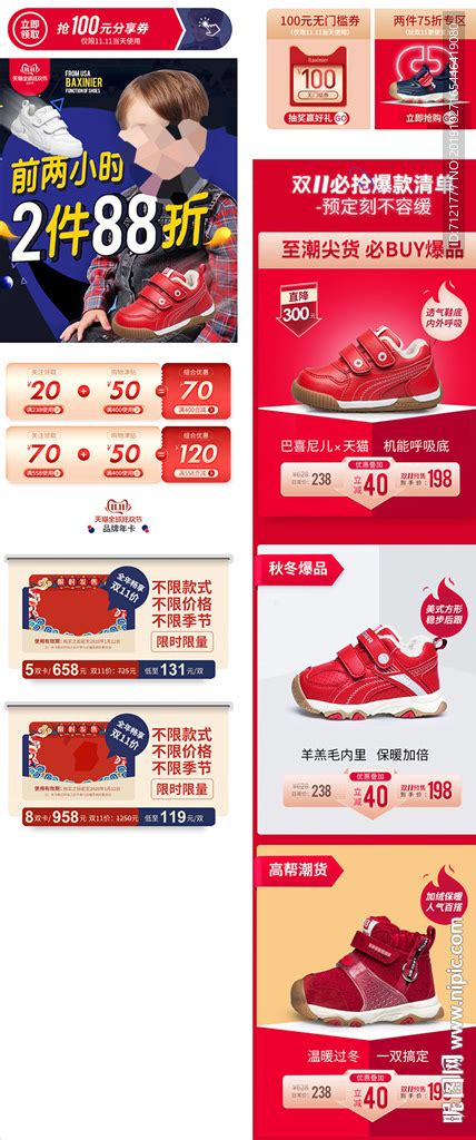 童鞋首页无线端设计图 淘宝装修模板 淘宝界面设计 设计图库 昵图网