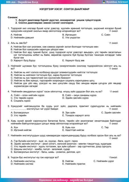 A491 тушаал Сургалтын төлөвлөгөө шинэчлэн батлах тухай Pdf