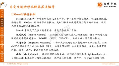 遨博协作机器人ros开发 自定义运动学求解器算法插件trac Ik算法 Csdn博客