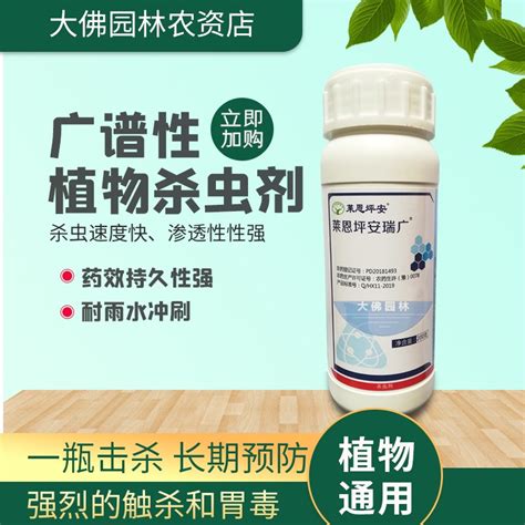 莱恩坪安瑞广甲维高氯氟叶虫净花卉苗木美国白蛾菜青虫蚜虫杀虫剂虎窝淘