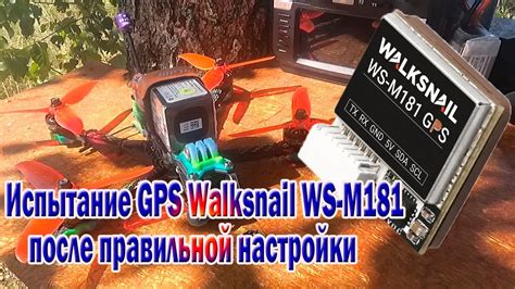 Испытание Gps приемник Walksneill Ws M181 после правильной настройки