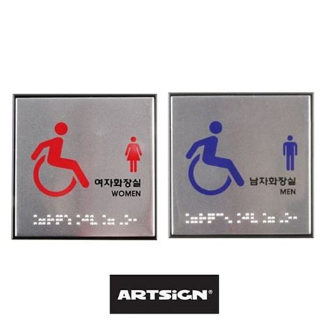 점자 장애인 남녀 화장실 표지판 남여화장실 점자표지판 표시판 알림판 장애자 오너클랜