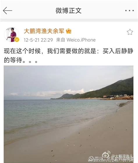 余军老师微博 等待 现在这个时候我们需要做的就是买入后静静的等待 大鹏湾渔夫余军 林园 上证指数 SH000001