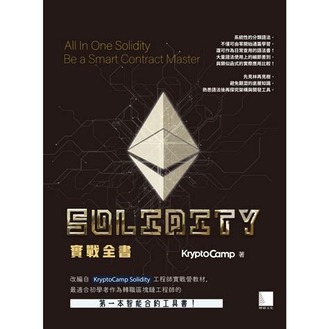 Solidity 實戰全書：完整掌握智能合約！成為獨立開發 Dapp 的區塊鏈工程師readmoo 讀墨電子書 語言學習 Yahoo