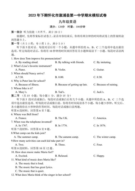 湖南省怀化市溆浦县第一中学2023 2024学年九年级上学期期末模拟预测英语试题（含答案及听力原文，无听力音频） 21世纪教育网