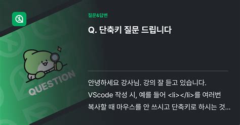단축키 질문 드립니다 인프런 커뮤니티 질문and답변