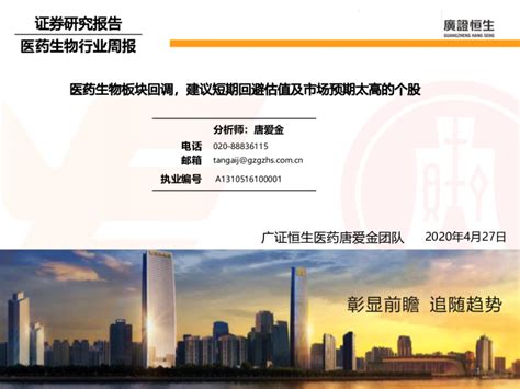 医药生物行业周报：医药生物板块回调，建议短期回避估值及市场预期太高的个股