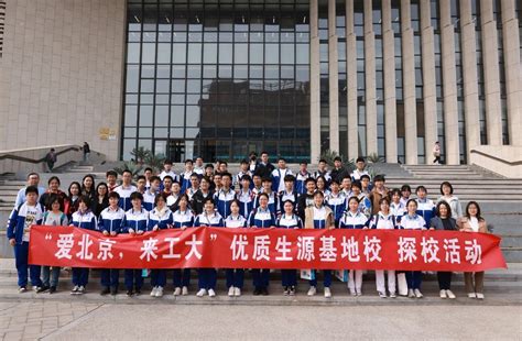 探访高校——走进北工大