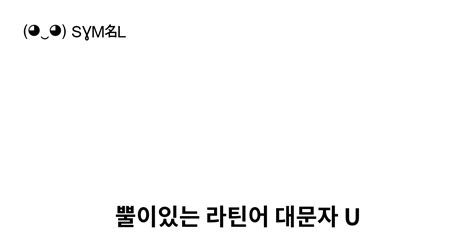 Ư 뿔이있는 라틴어 대문자 U 유니코드 번호 U01af 📖 기호의 의미 알아보기 복사 And 📋 붙여넣기 ‿ Symbl