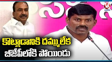 TRS MLA Guvvala Balaraju Slams BJP Leaders V6 News YouTube