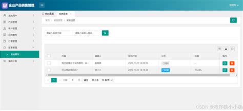 【原创】javaspringbootmysql企业产品销售管理系统设计与实现销售管理mysql数据库设计 Csdn博客
