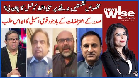 Sunni Ittehad Councils Plan B If They Do Not Get Reserved Seats