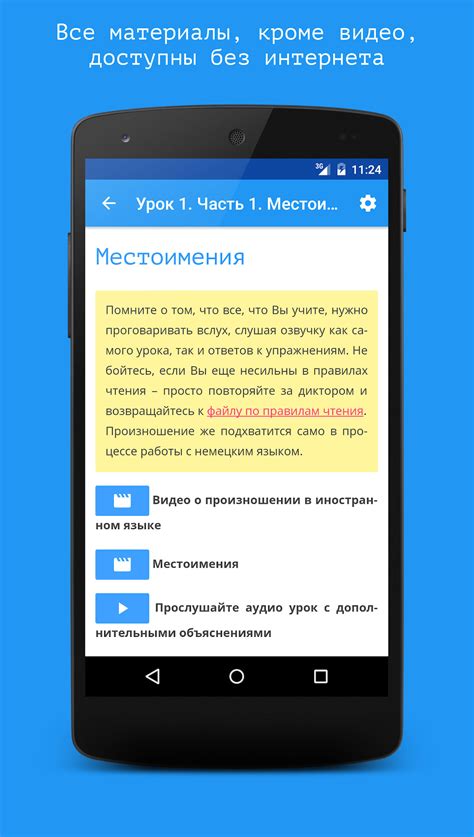 Немецкий язык за 7 уроков Apk For Android Download