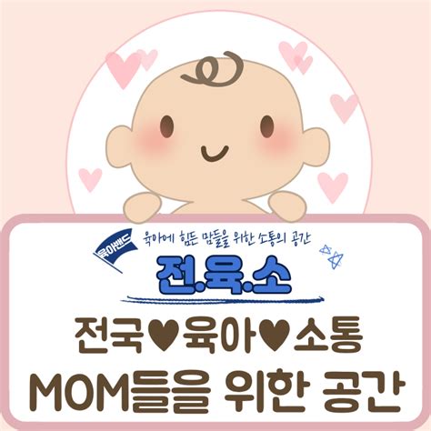 🧡전국💛육아💚소통💙 Facebook